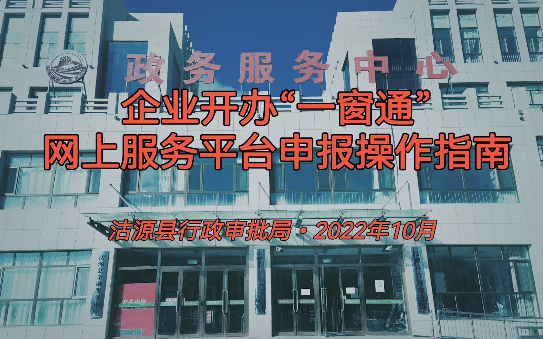 “一窗通”服务平台操作指南