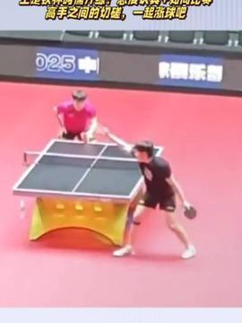 王楚钦林昀儒开练!态度认真似比赛,高手之间的切磋,一起涨球吧