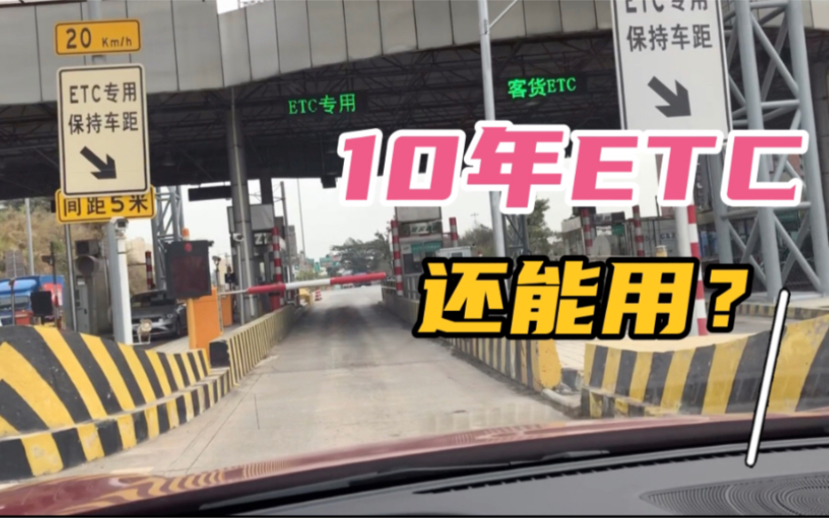 ETC粤通卡延续第4台车,装汉EV上,镀银玻璃只能装这个位置