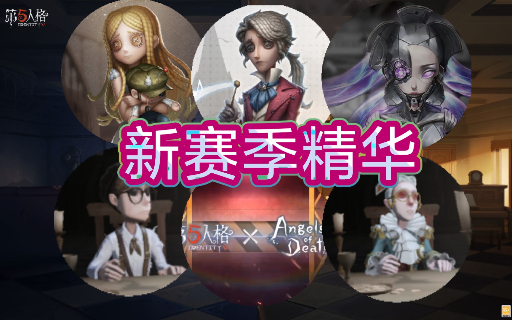 【第五人格】新赛季精华:大女孩、杀戮的天使、作曲家、深渊六皮肤...