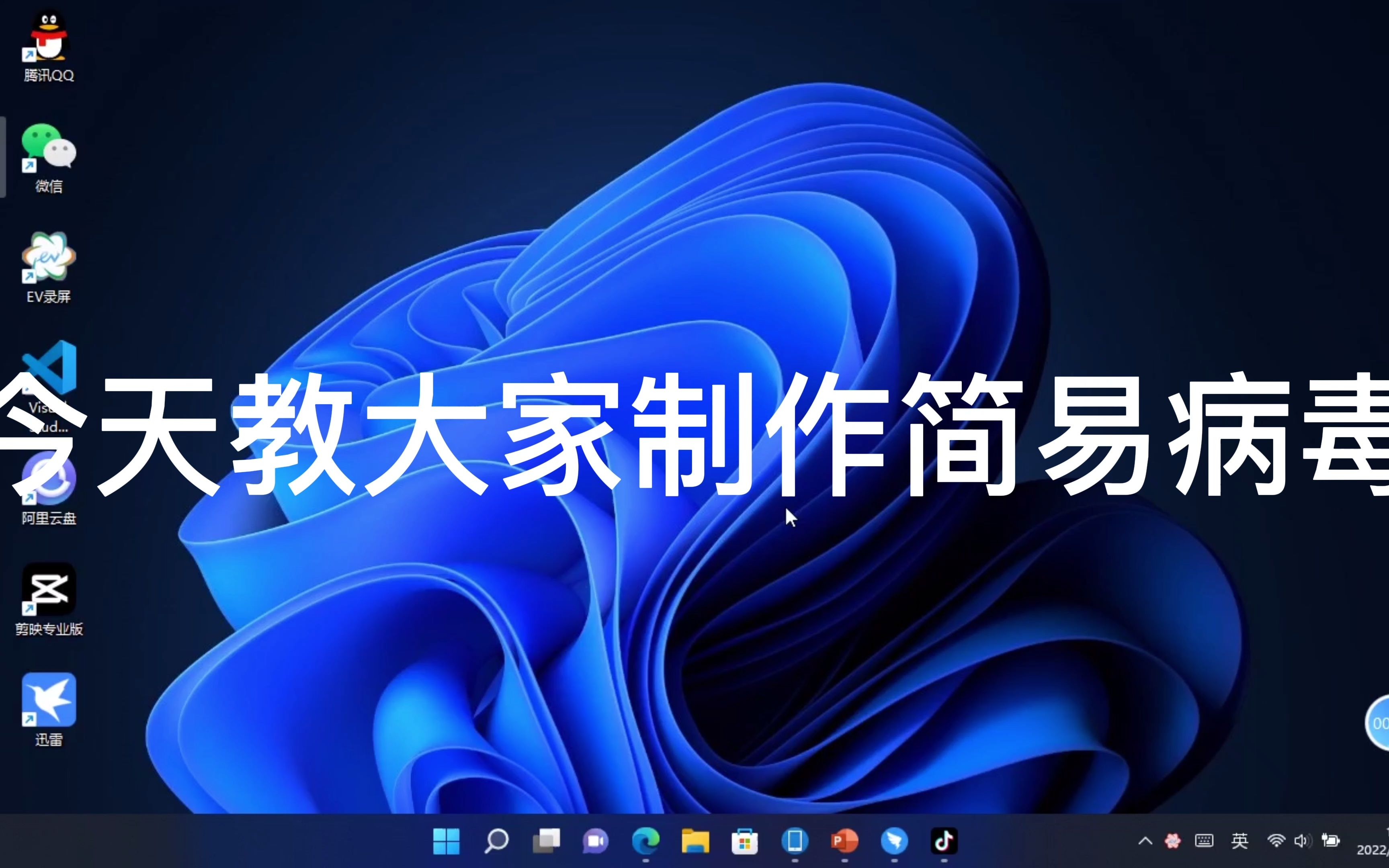 手把手帮你制作简易无害病毒!坑害朋友的不二选择[手动狗头](4K版)