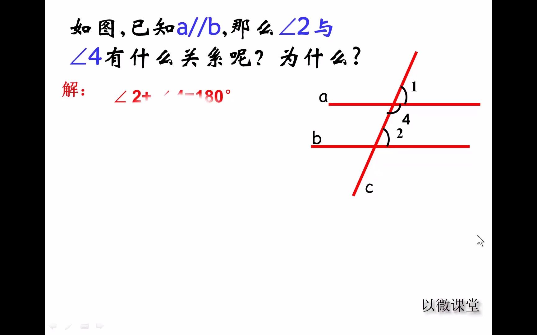 7.2 探索平行线的性质