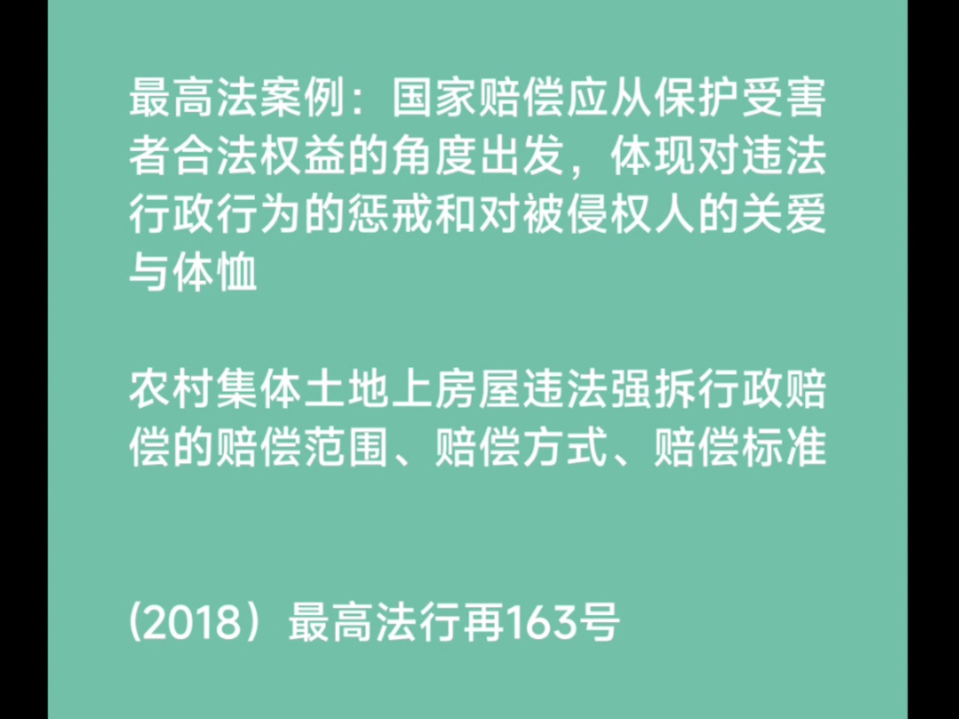 ...国家赔偿应从保护受害者合法权益的角度出发,体现对违法行政行为的...
