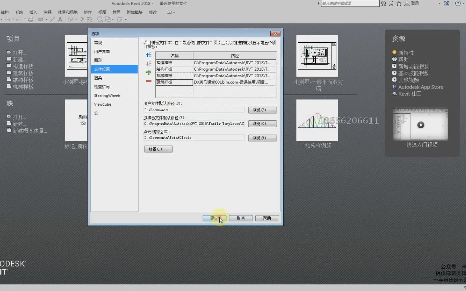 BIM教程、revit2020年入门教学视频 (持续更新中)