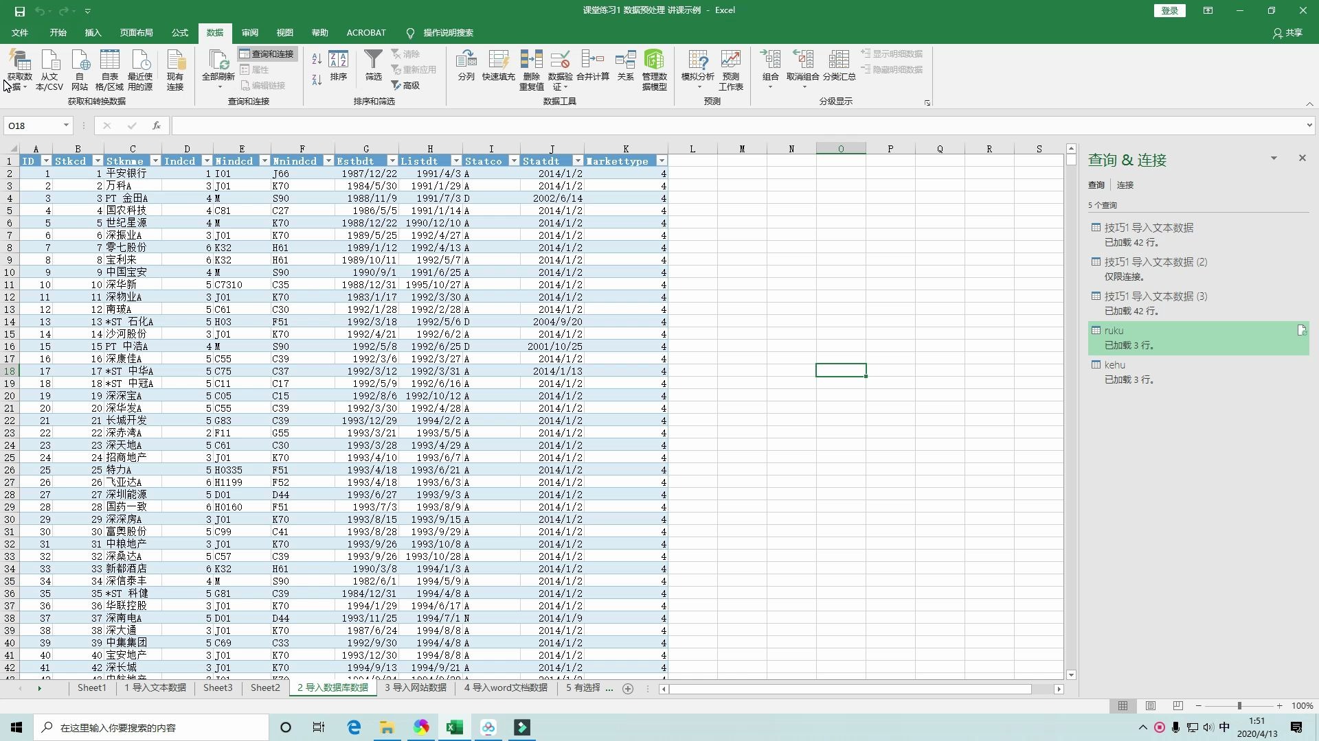 cynthia录课 excel(1) 数据预处理