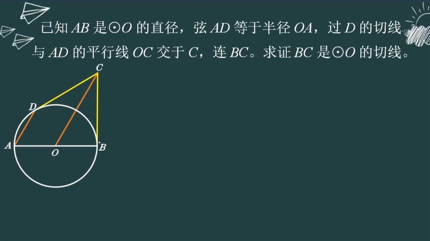 九年级数学上,运用了三角形全等和圆切线的判定定理