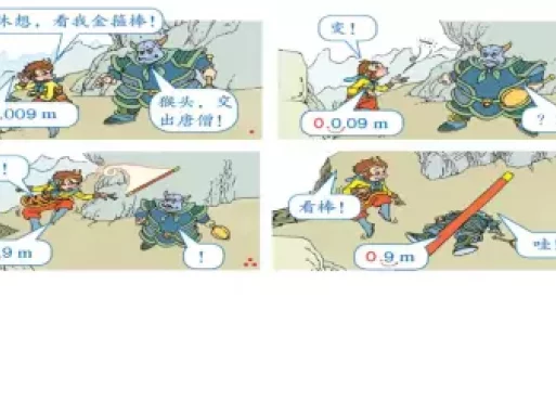 人教版四年级数学下册 小数点移动引起小数大小的变化