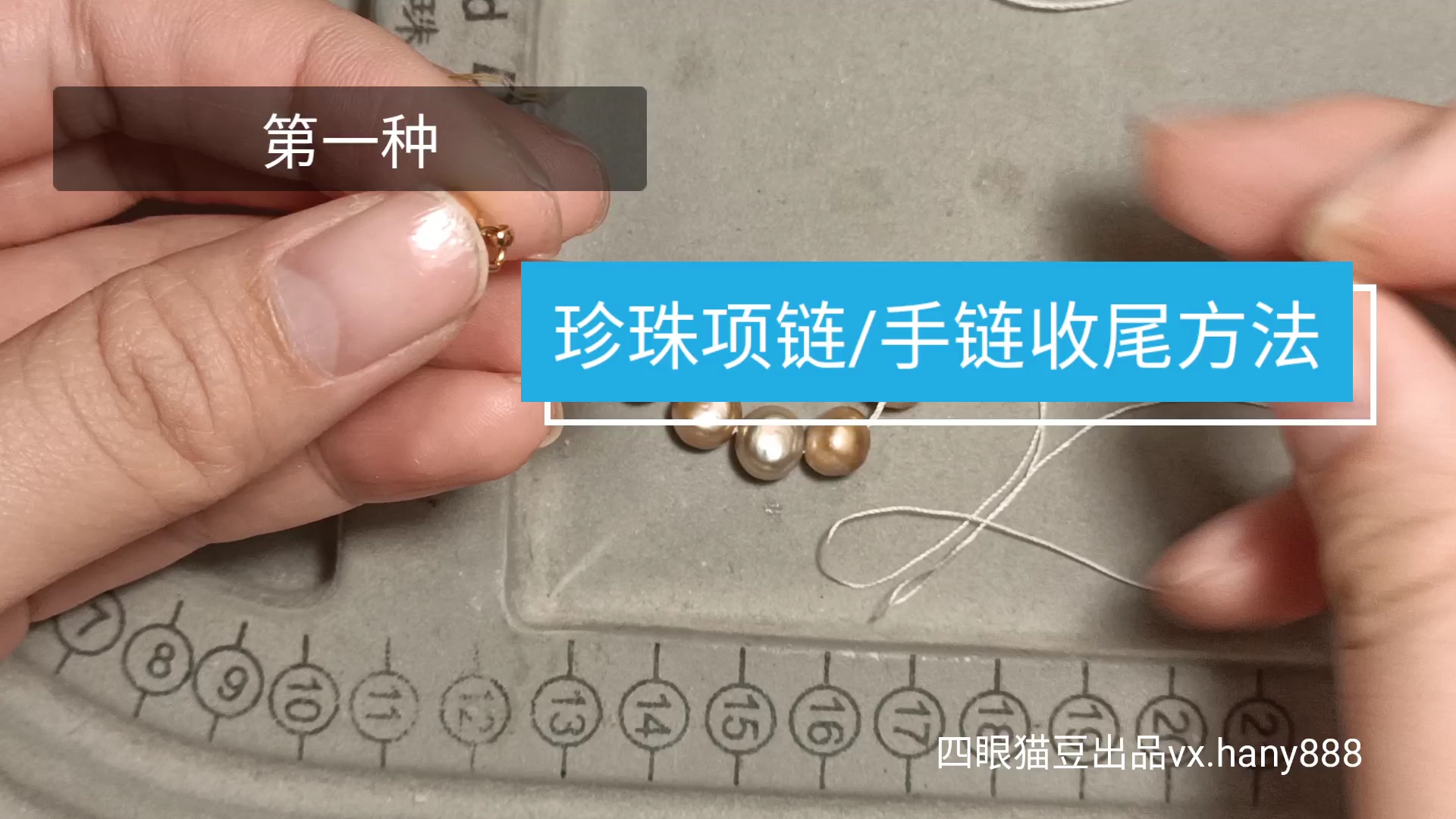 5种珍珠项链手链简单打结收尾方法
