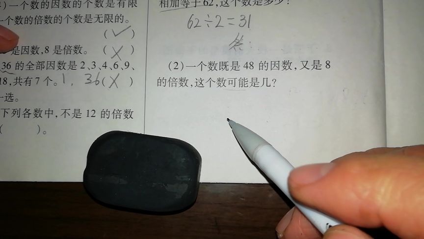 难倒五年级许多学生易考题,因数与倍数知识点,分析一下很简单