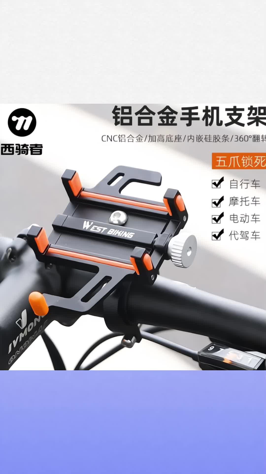 #骑行装备 西骑者自行车手机支架铝合金超硬导航摩托车电动车防震...