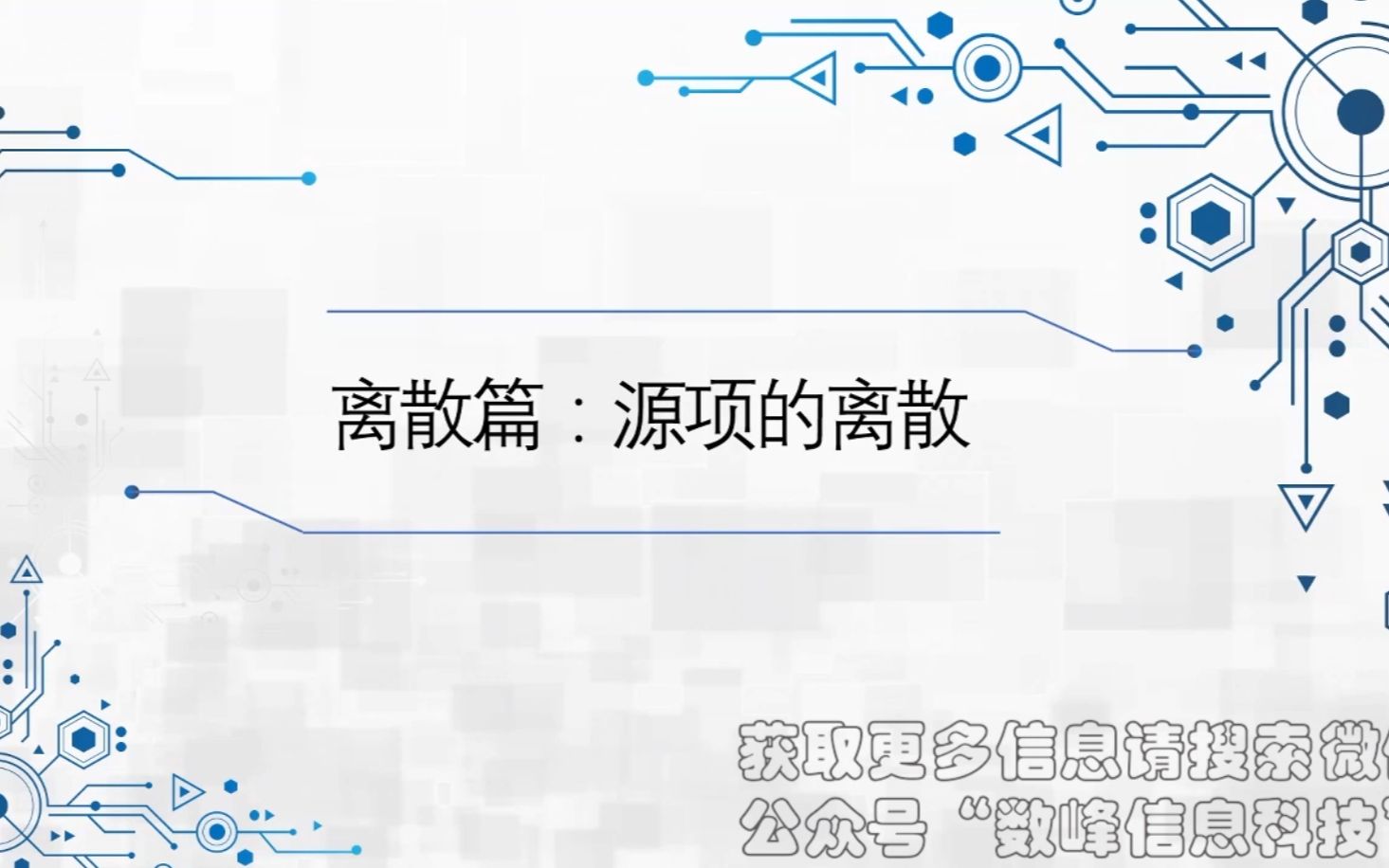 14-离散篇.源项的离散