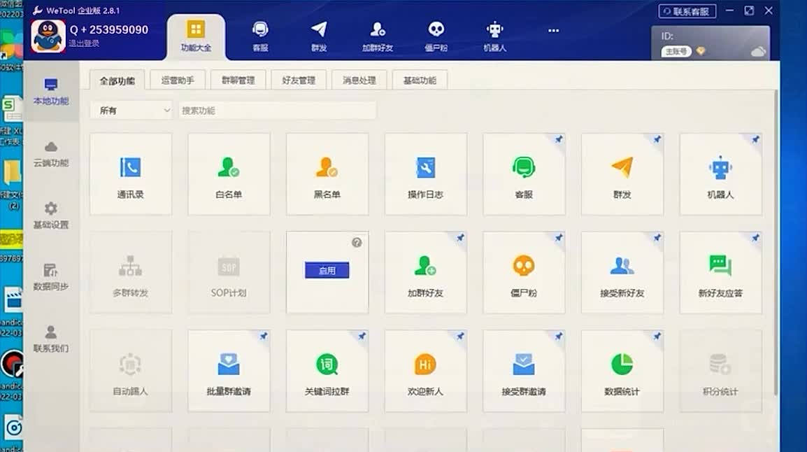 哇塞!wetool企业版这款神器,好用到哭,建议收藏起来,推广必备 多群转发...