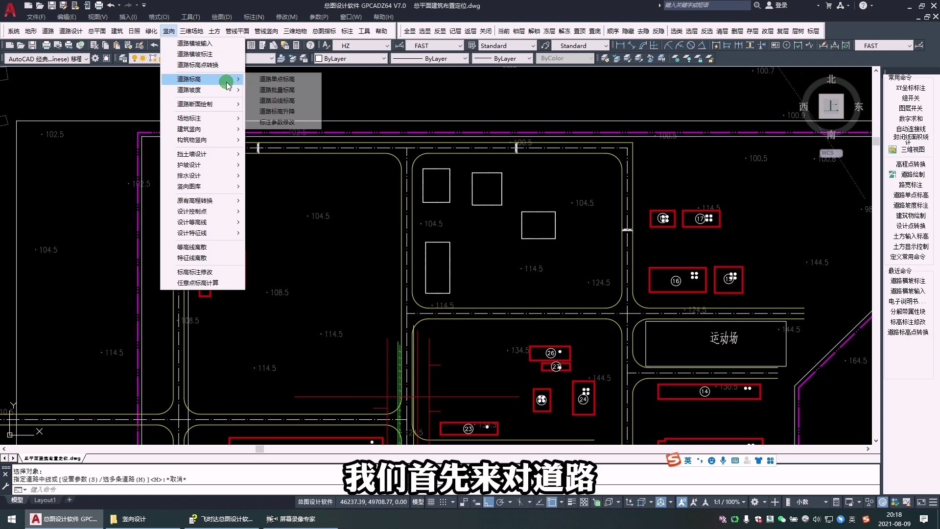飞时达总图软件 V7.0.2:竖向设计 操作演示教程