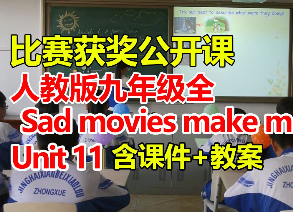 ...make me cry.SectionA 1a-1c》(含课件教案)获奖公开课 [[陈老师]【国