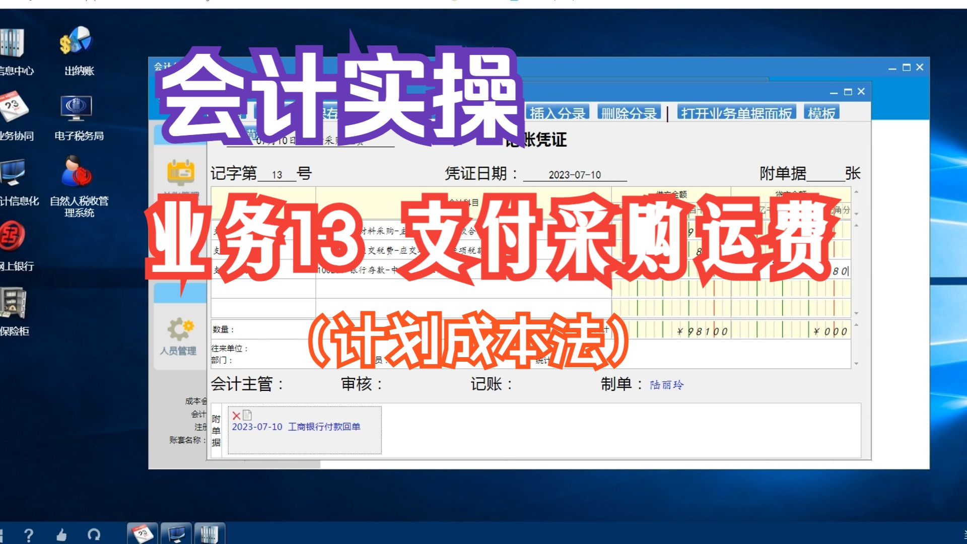 【会计实操】业务13 支付采购运费会计处理(科云杯)