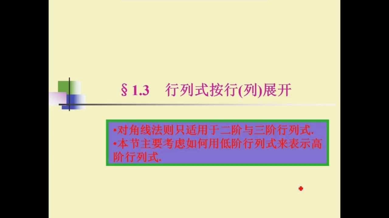 1.3行列式展开法则