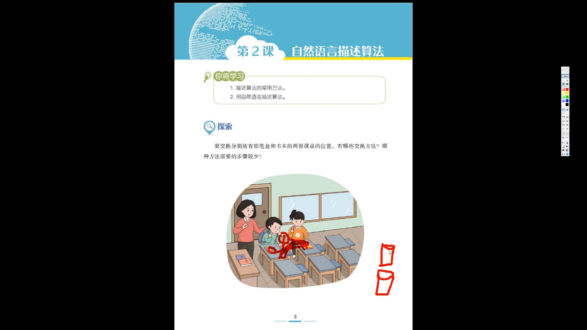 青少年信息技术-第1课 身边的算法&第2课 自然语言描述算法-20250525