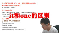 初中英语:it和one的区别,多少学霸弄错了?