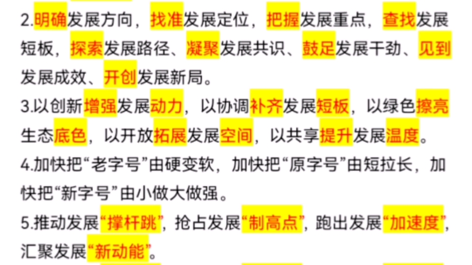 经济发展类排比金句