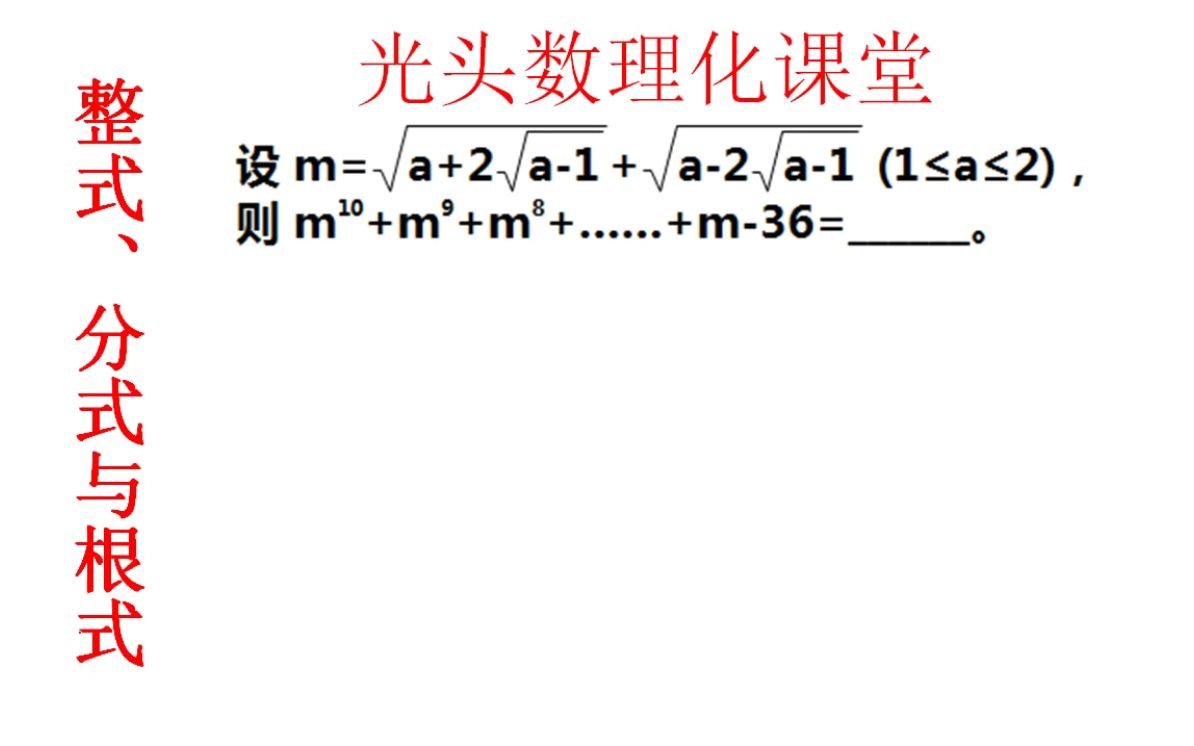 整式、分式与根式专题101
