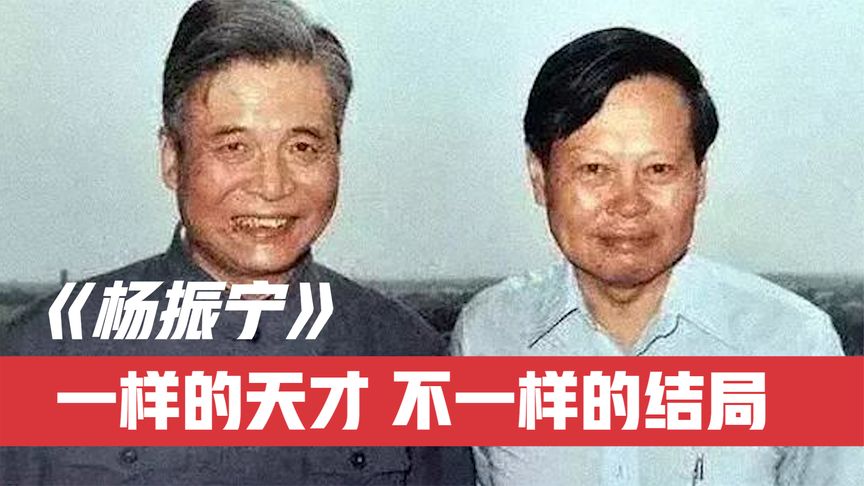 杨振宁创造出一项理论,爱因斯坦都望尘莫及。