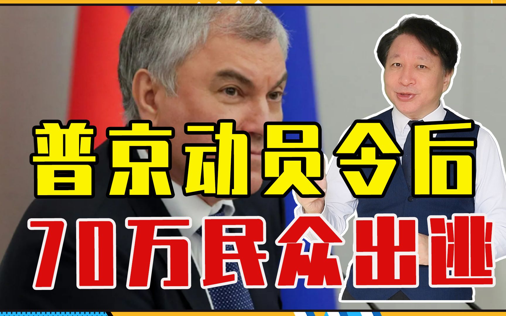 普京意识到情况不妙,动员令后,70万民众出逃,俄忙提和谈新方案