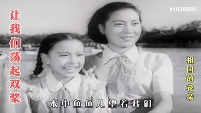 童年的歌《让我们荡起双桨》美妙的旋律纯真笑容几代人的回忆!
