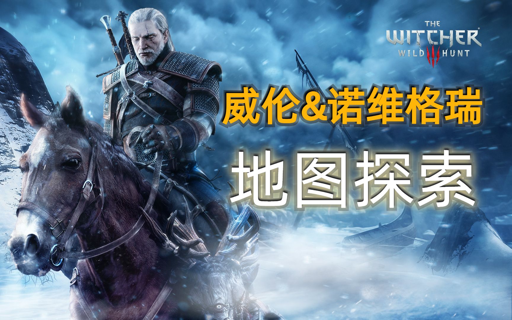 ...地图探索10【次世代】【 最高难度】【中配】【 全任务】_游戏实况