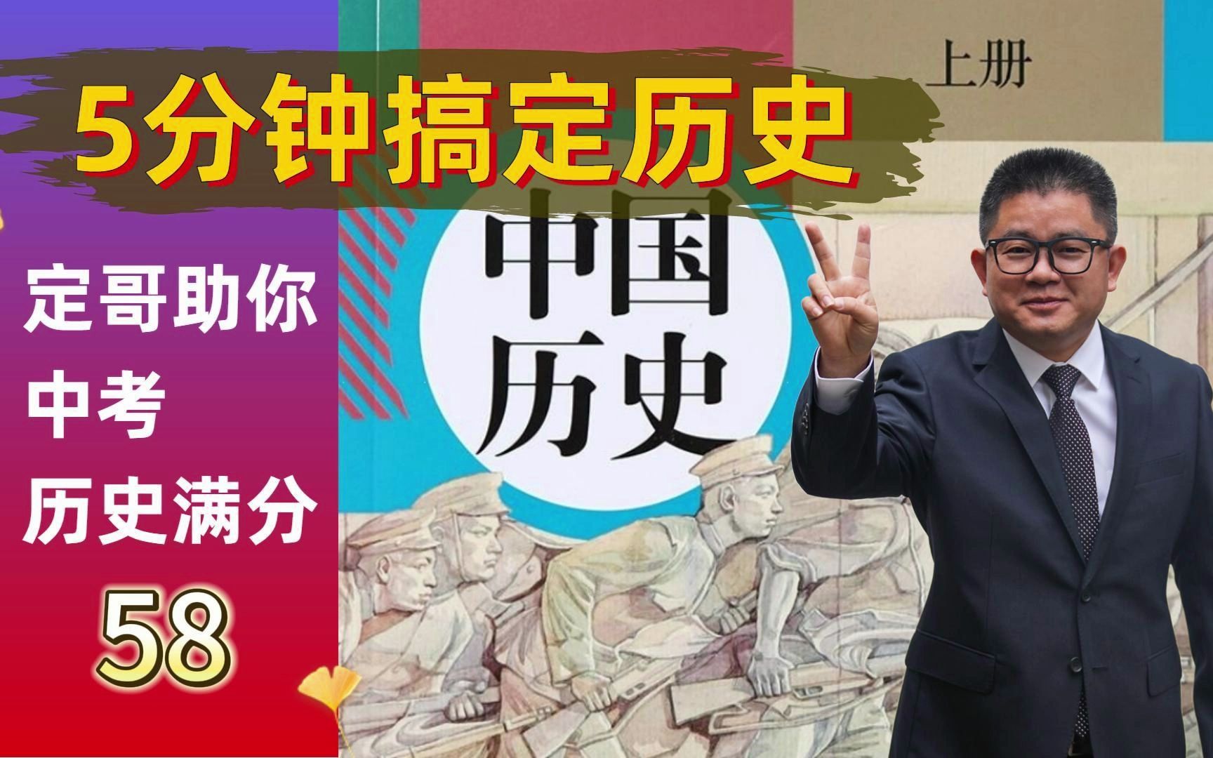 5分钟搞定初中历史【58】经济和社会生活的变化(八年级上第25课)