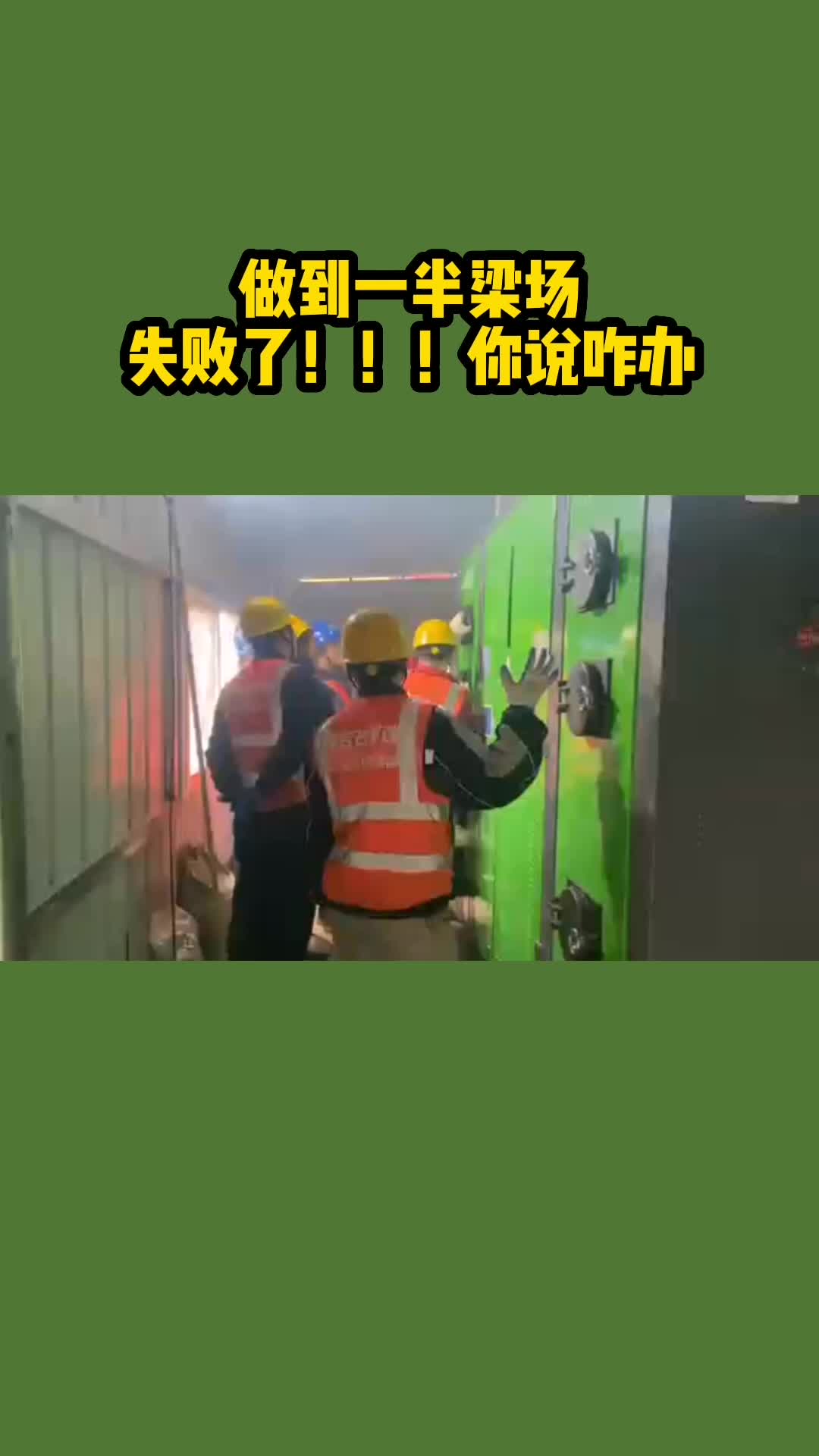 好多做智慧梁场的案例,请了专家也失败了,你知道为什么吗?
