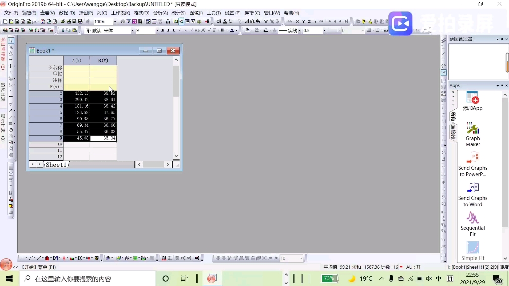 数据处理溶解热的测定/物理化学实验