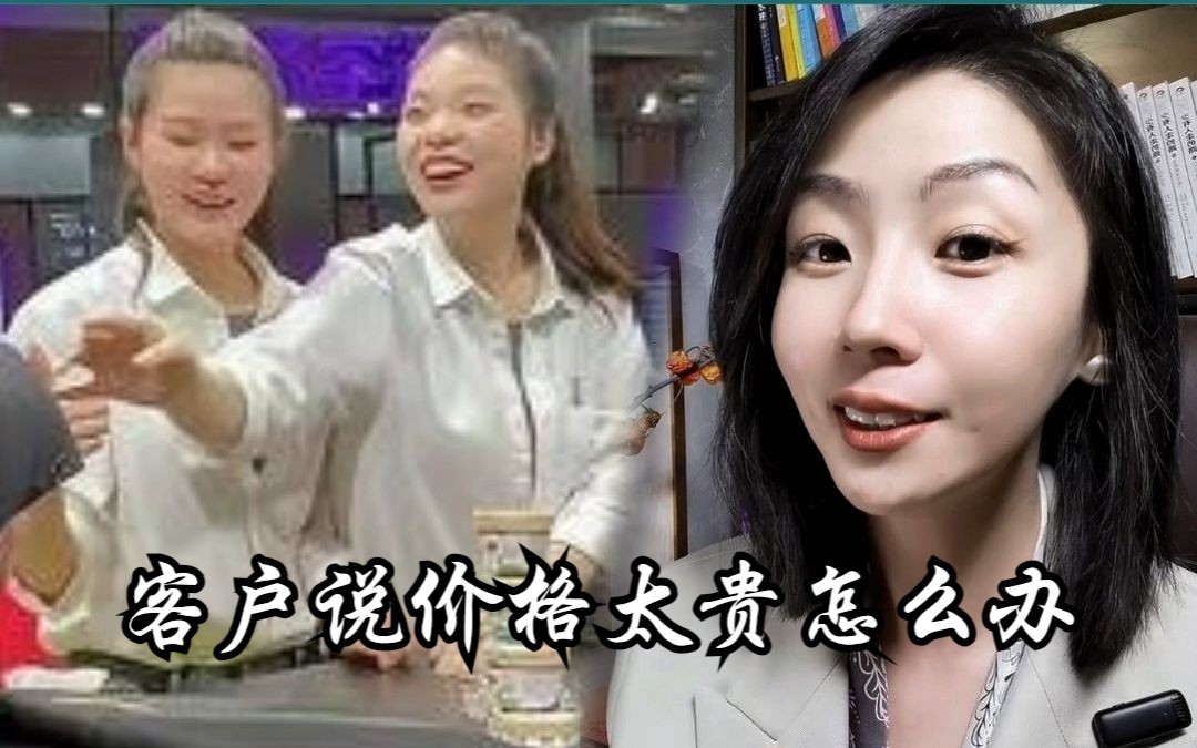 客户说价格太贵了怎么办
