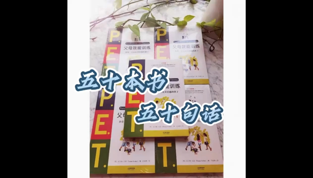 #家庭教育:50本书,50句话:虎虎育儿读书会共读书目介绍。第7本:《P.E...