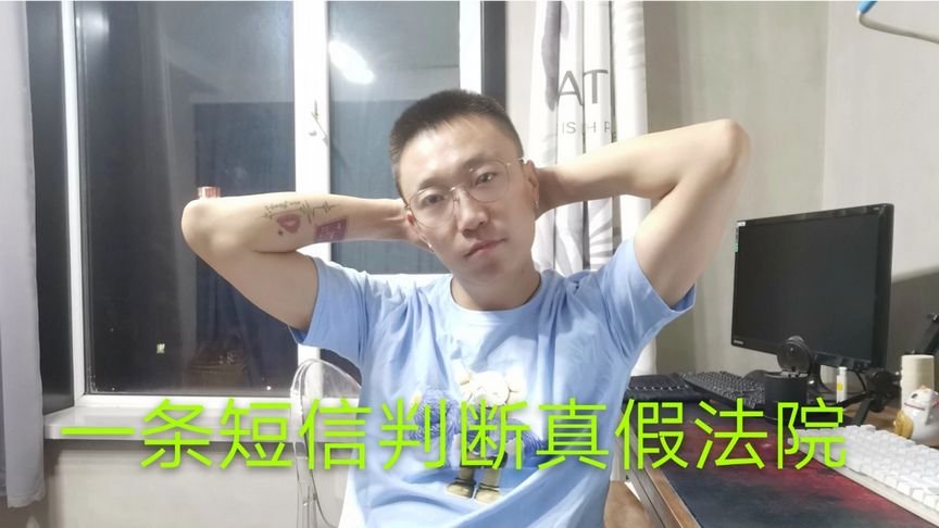 一些短信发来说是网络法院,真真假假,怎么判断