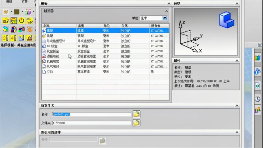 UG加工模板的添加方法