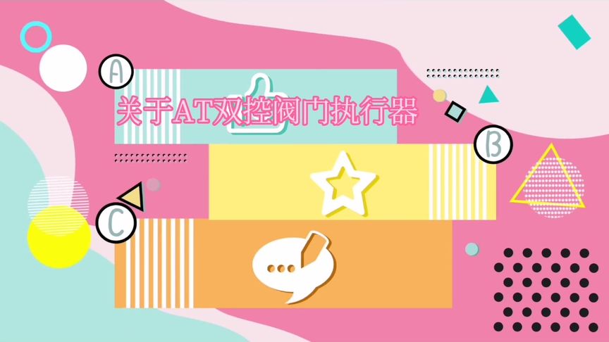 气动双控阀门执行器原理解说#源头实力厂家 #气动执行器厂家