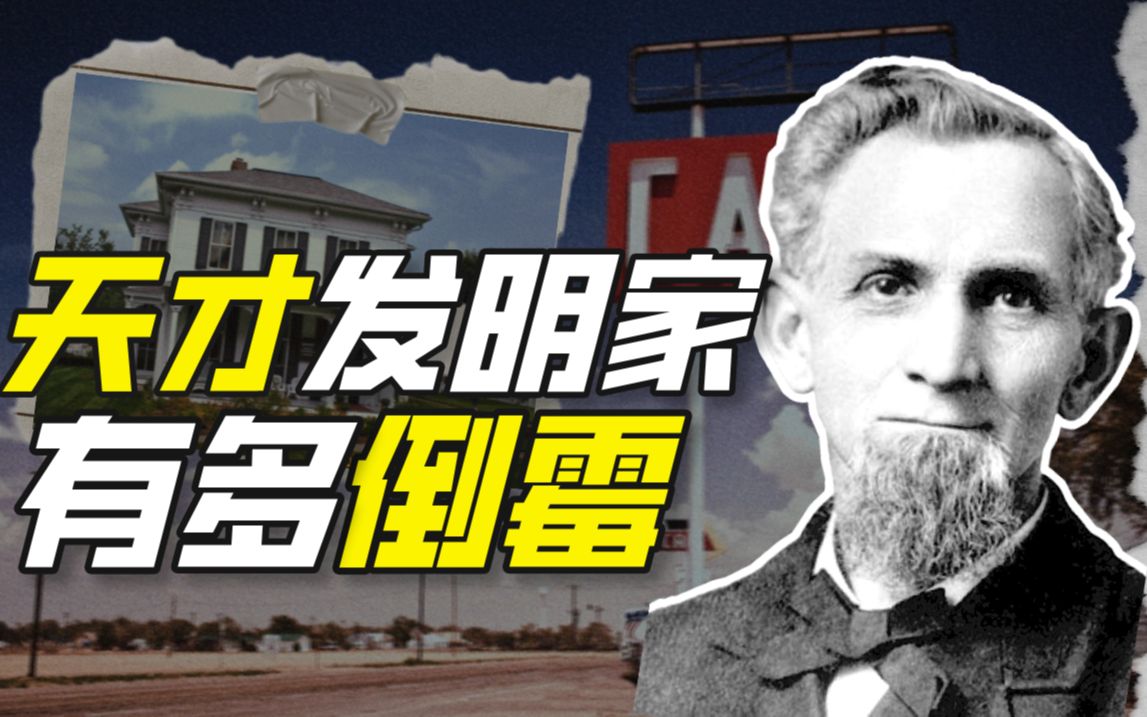 如何用自己发明让别人发财?【小约翰】