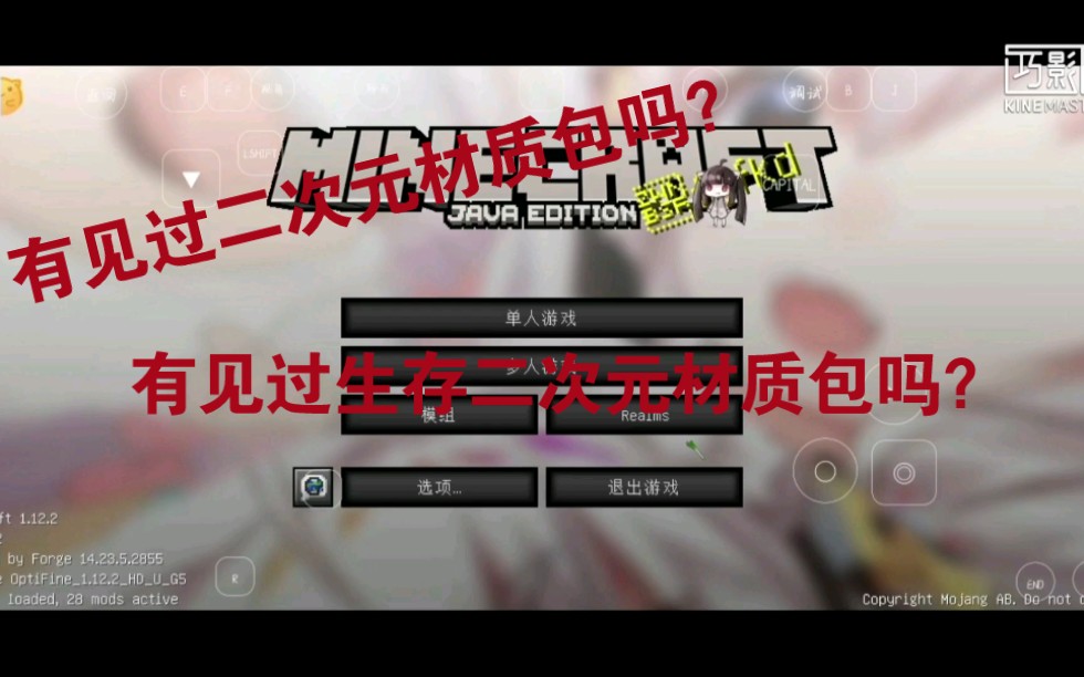 我的世界PC,1.12.2,二次元材质包