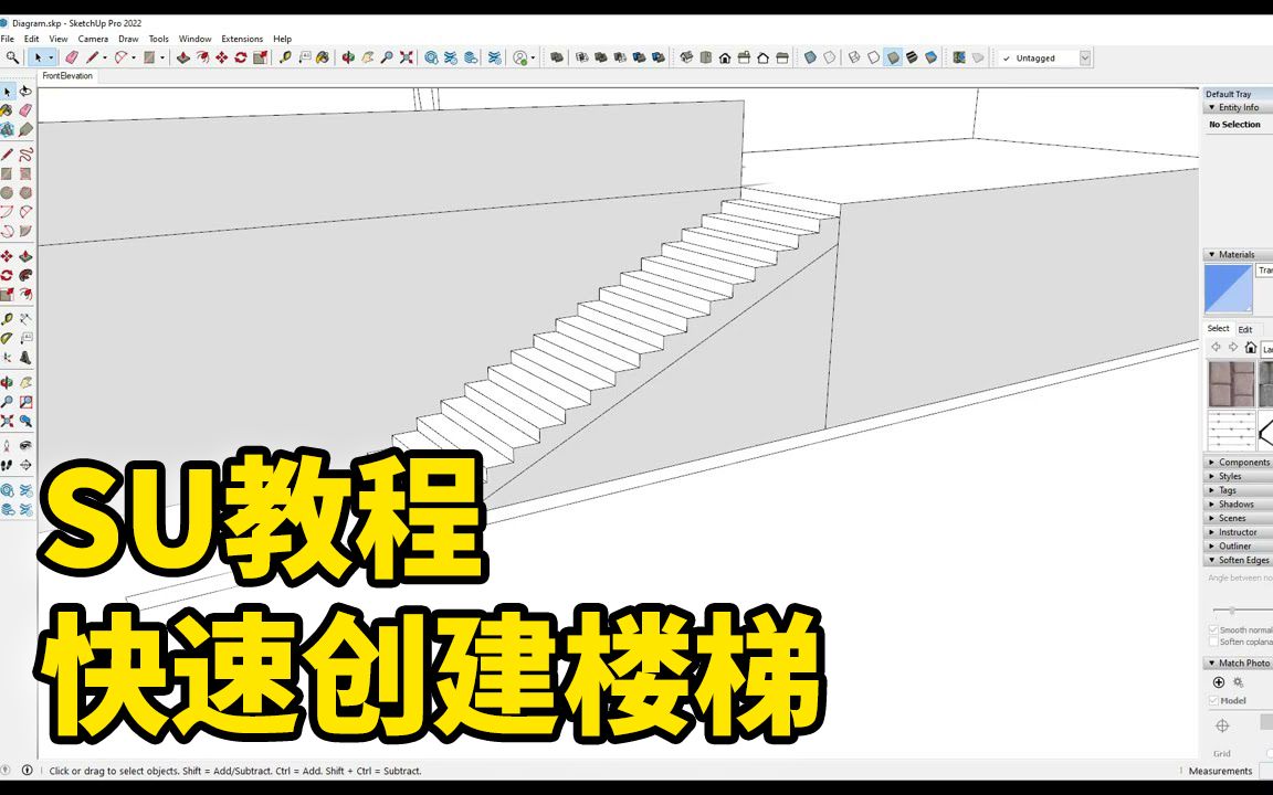 在 SketchUp 中用最快的方法创建楼梯!