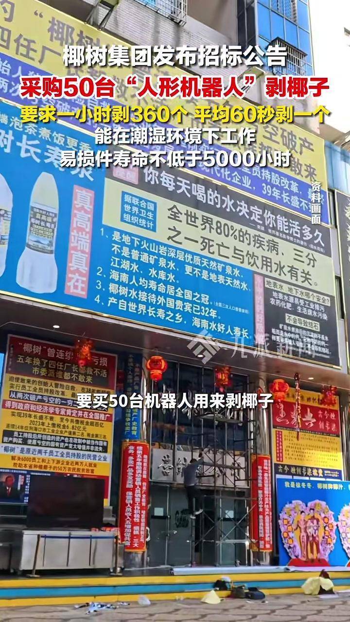 椰树集团采购50台机器人剥椰子