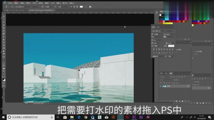 PS教学:一分钟教会你PS图片添加水印!办公职场必备技能!