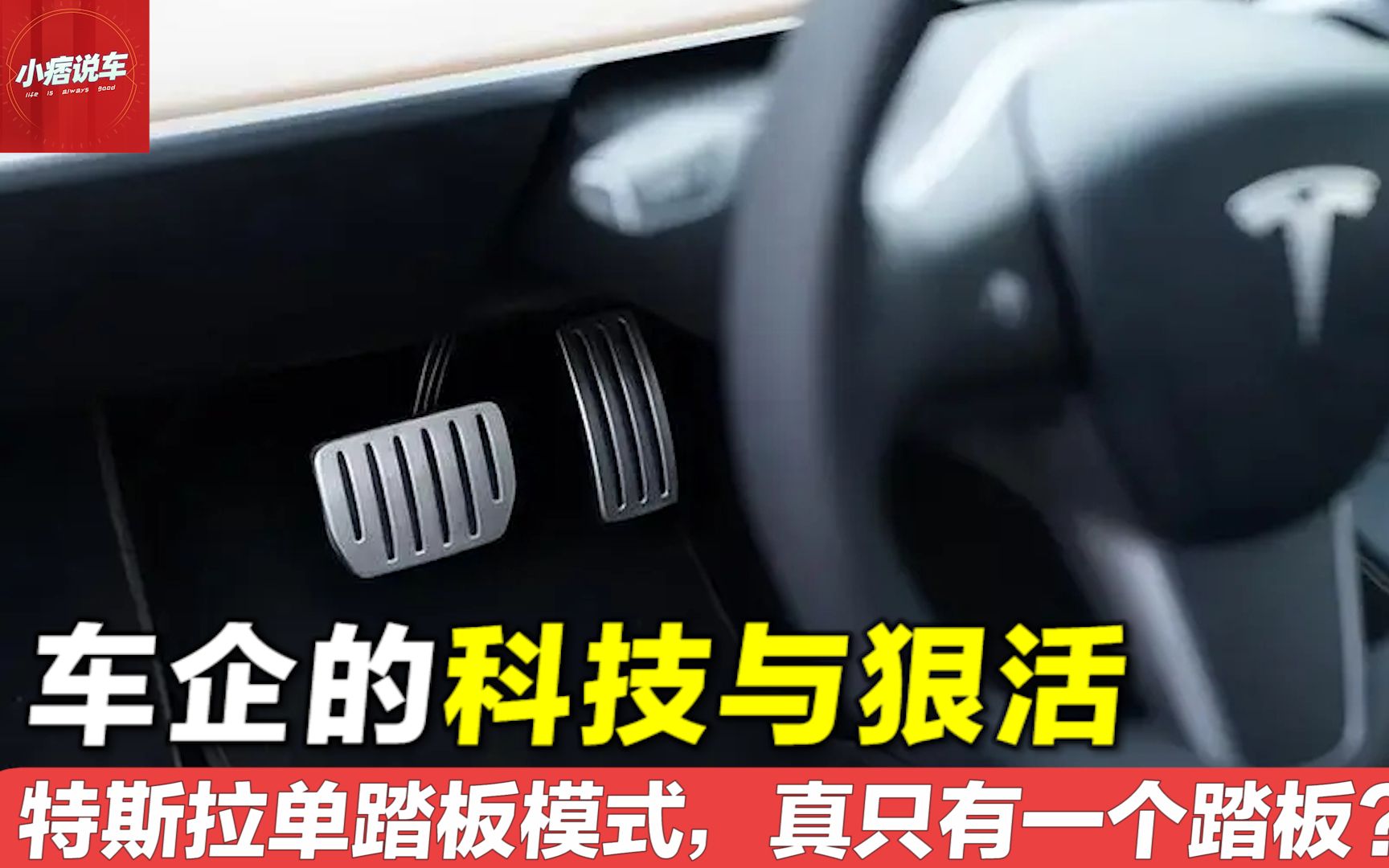 盘点车企的科技与狠活,奔驰老总省力模式?特斯拉单踏板是个啥?