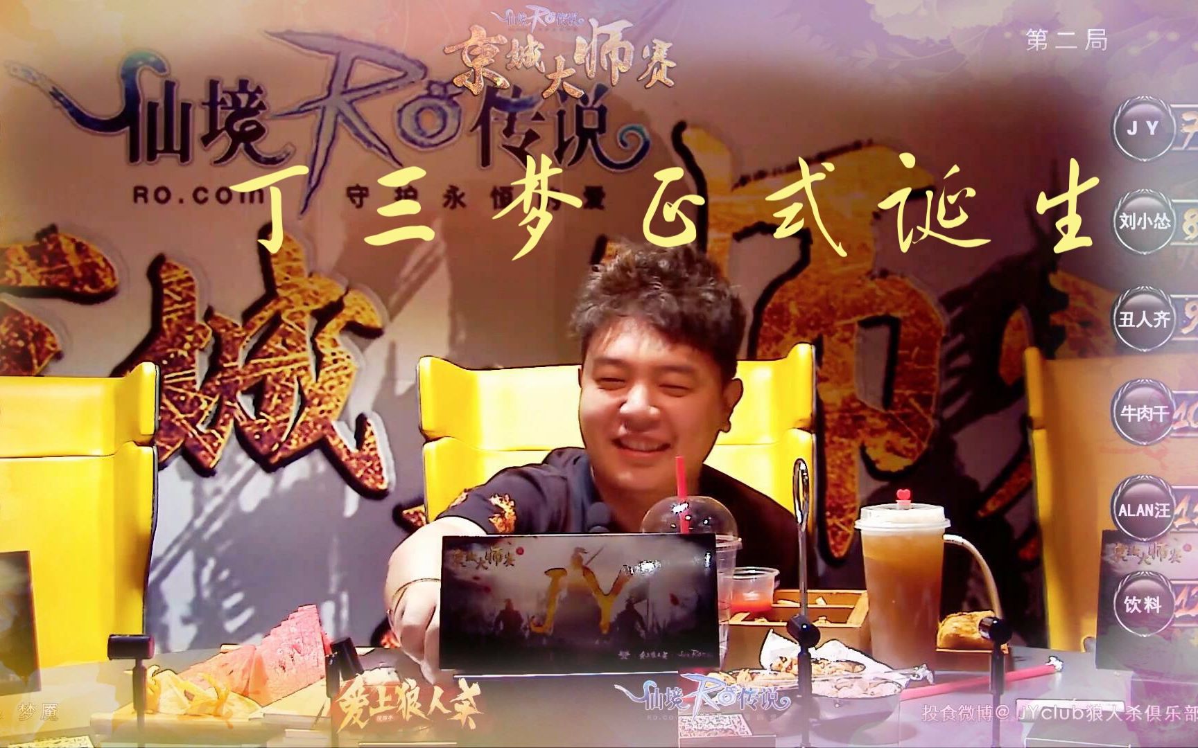 【虎牙871001】国服第一狼王JY新的外号“丁三梦”从此诞生