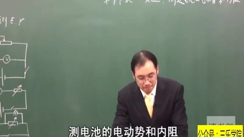 物理高中选修3测定电池的电动势和内阻