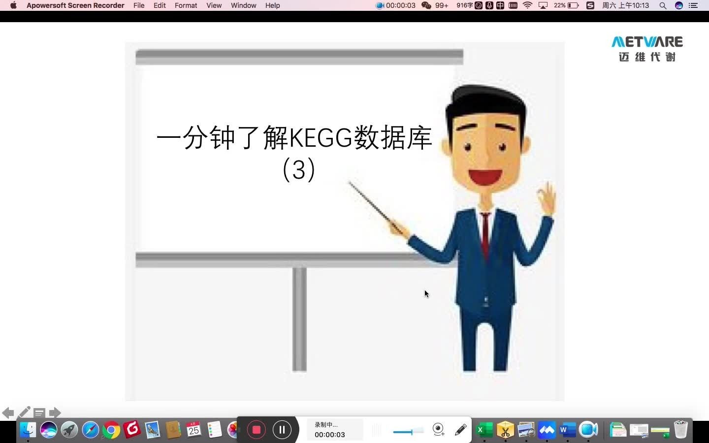 一分钟了解KEGG(3)