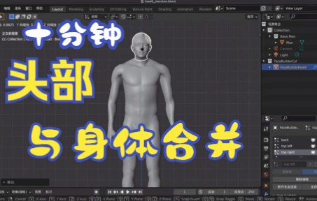 ender如何3D头部与身体合并