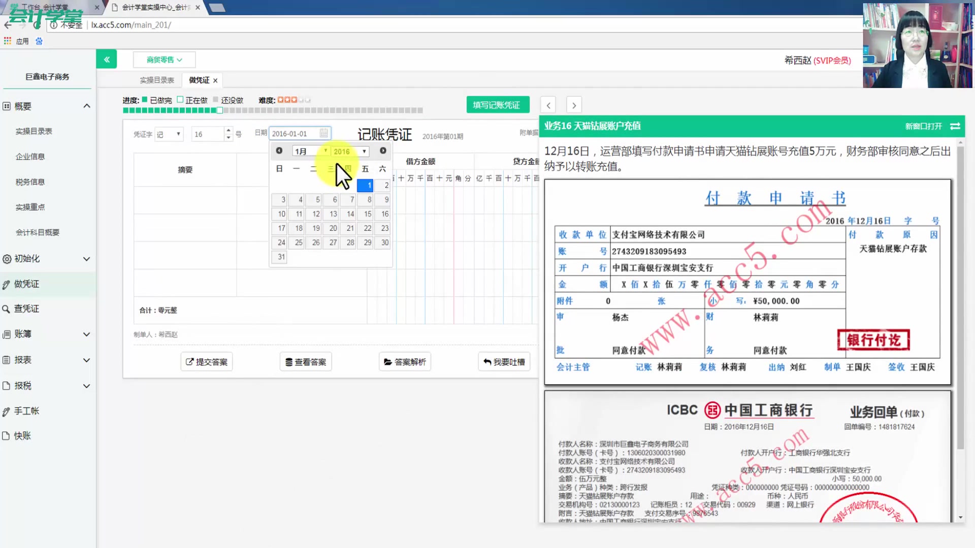 互联网电商会计实操课程_互联网电商会计实操培训视频_互联网电商...