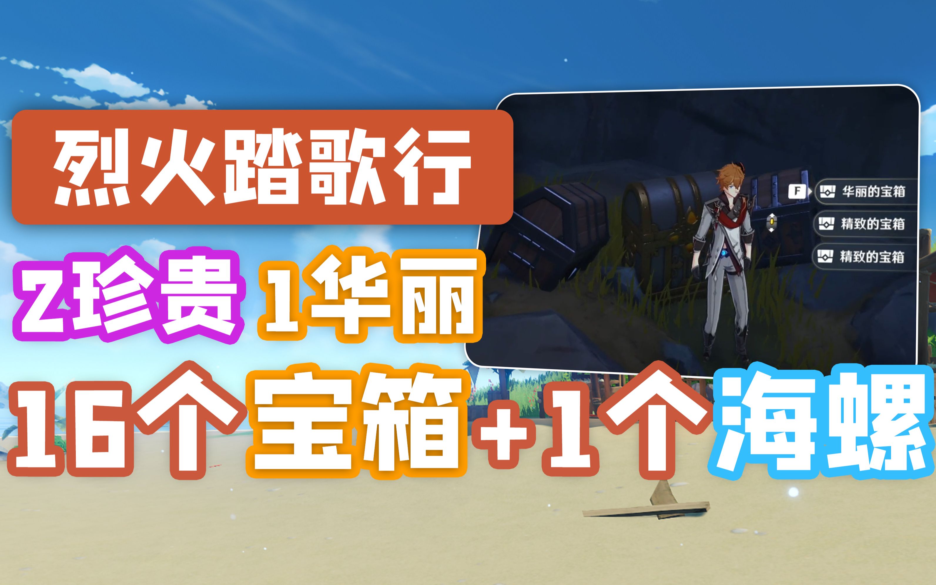 【原神】烈火踏歌行秘境解密 16个宝箱+1海螺 辛焱秘境/金苹果群岛