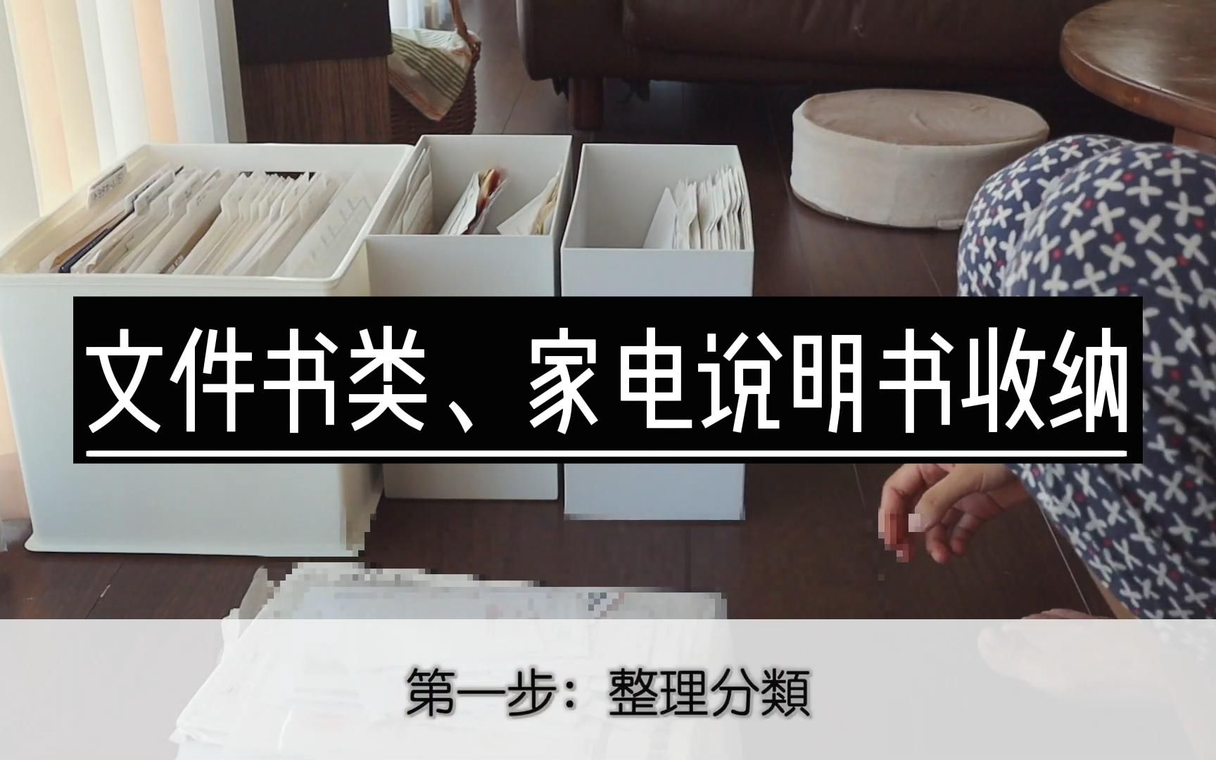 生活收纳 | 文件书类、家电说明书收纳整理