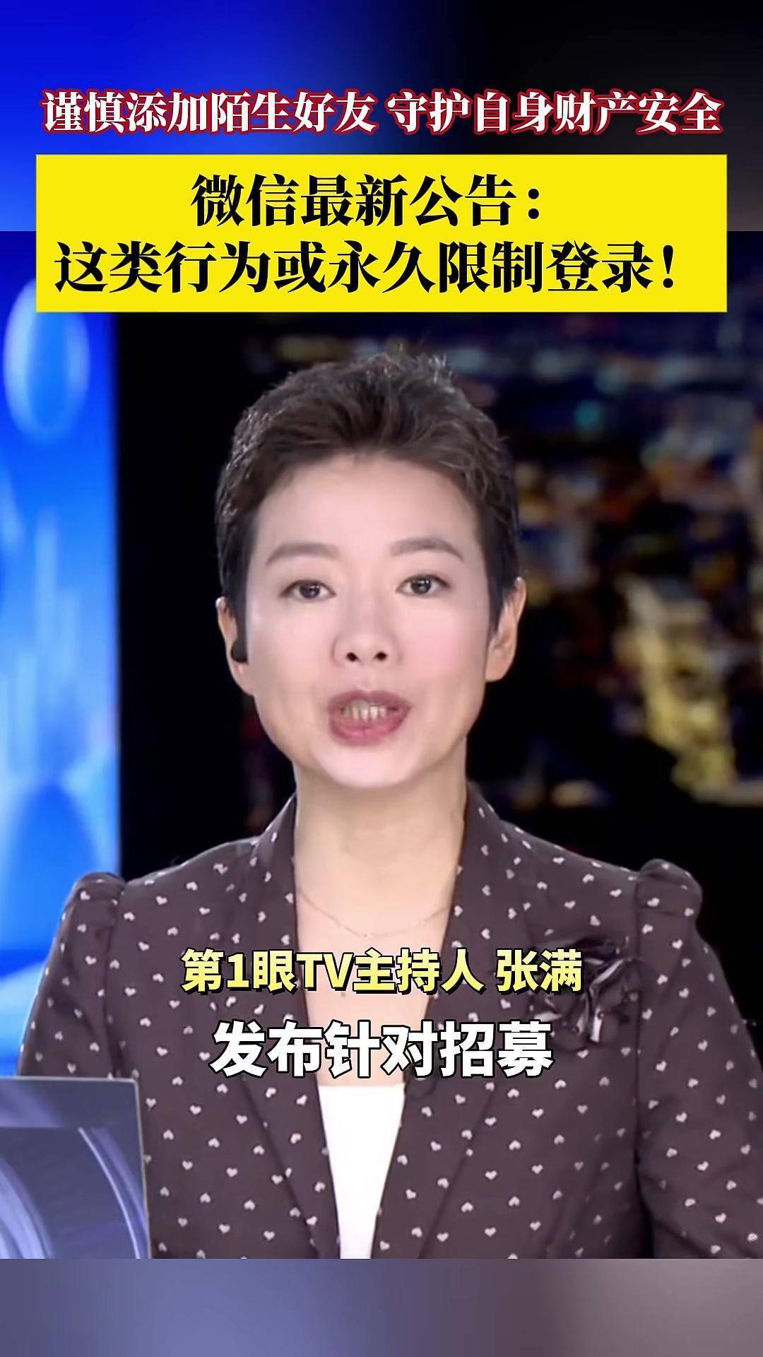 近日,微信安全中心发布针对招募“代聊工具人”进行微信引流诈骗...